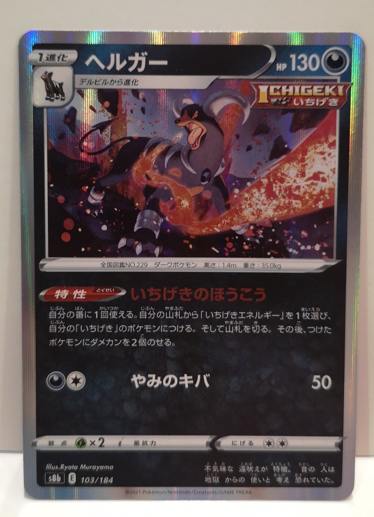 Pokemon Houndoom Holo (Japanese) 103/184 – Unified Cards